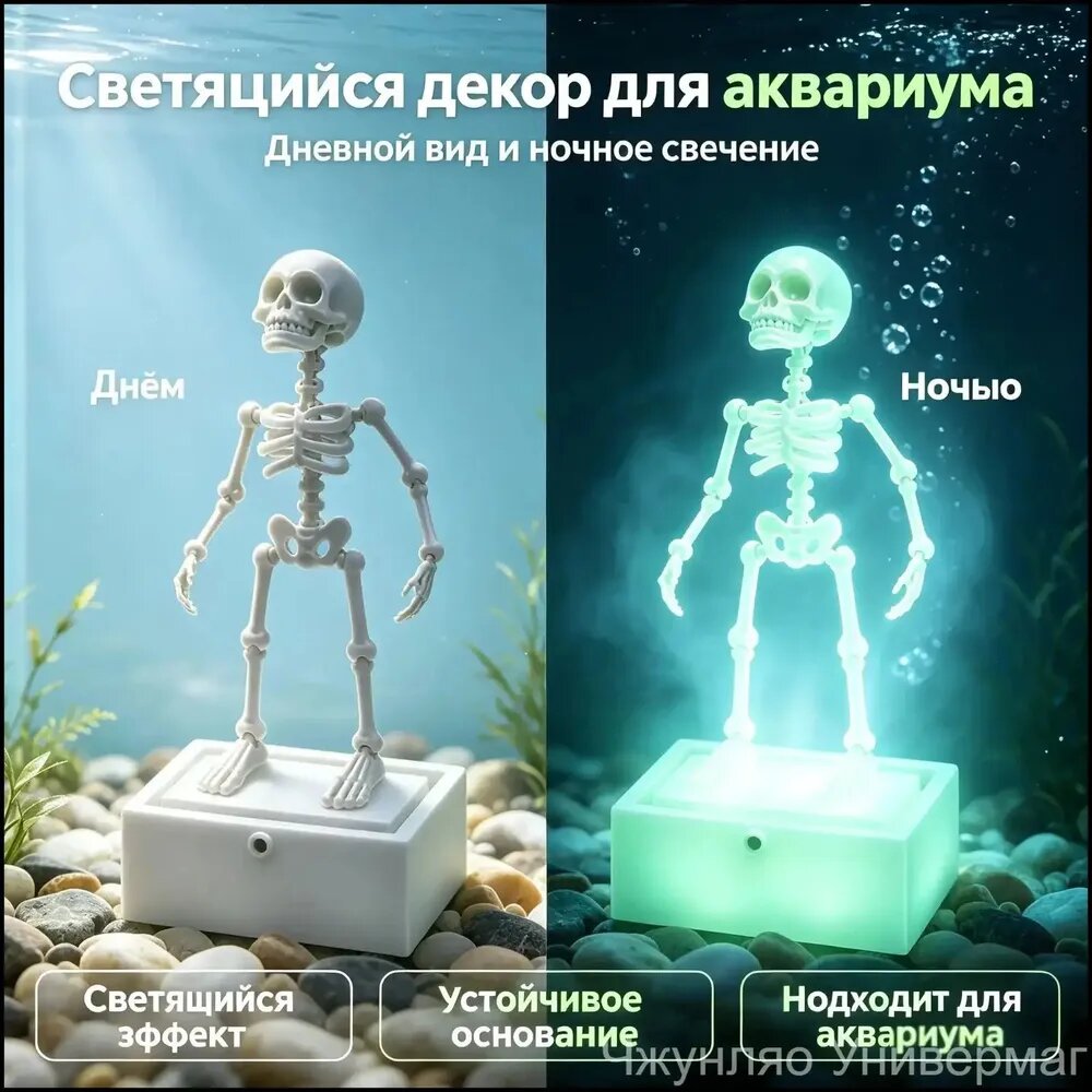Декоративный скелет для аквариума, подвижные суставы, двигается от пузырьков, светящийся в темноте