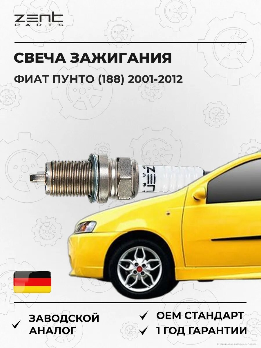 Свеча зажигания Zentparts Z43064 Фиат Пунто Fiat Punto 2001-2012