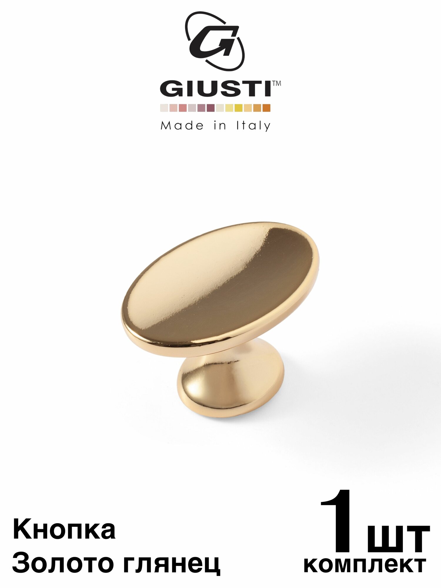 Италия / Ручка мебельная Кнопка Giusti WPO799. Цвет - Золото глянец