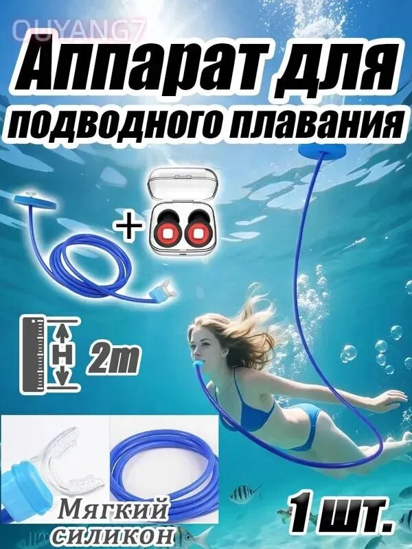 Набор для снорклинга