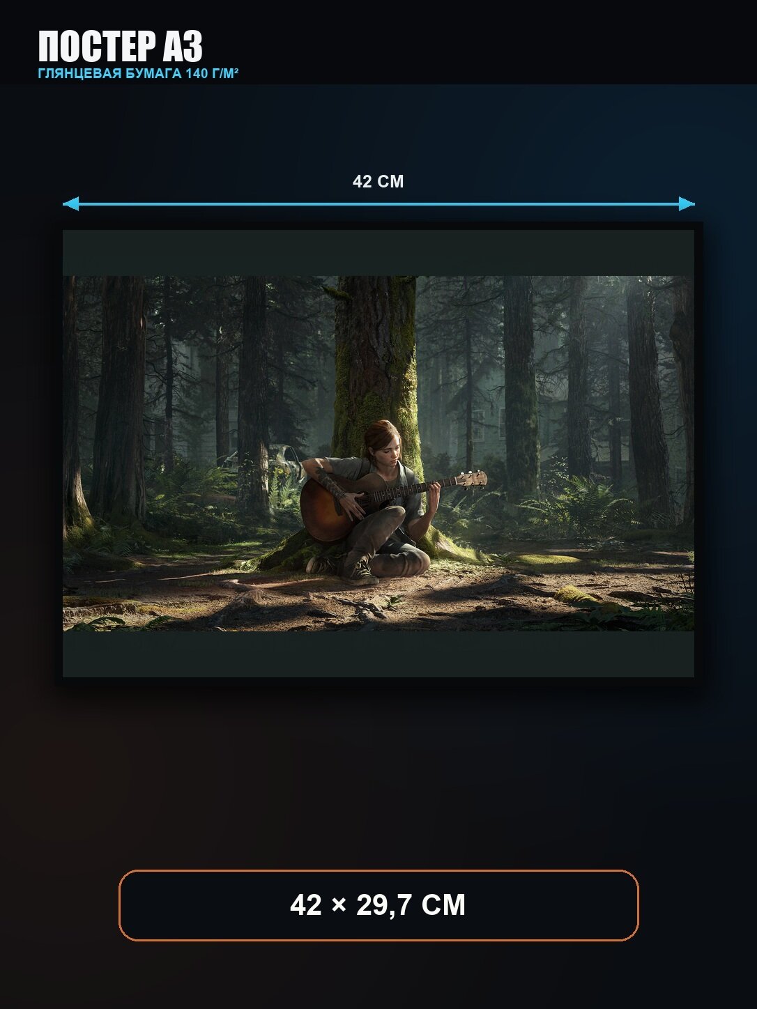 Плакат The Last of Us Мир — эффектный игровой арт A3