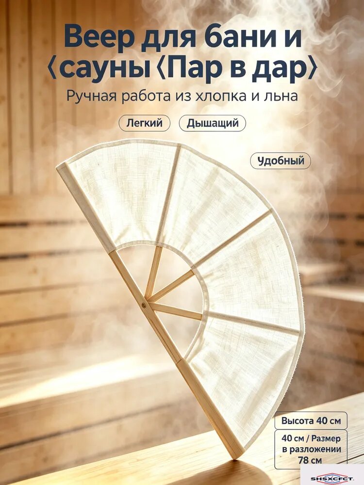 Опахало для бани Бамбуковый, 1 шт.