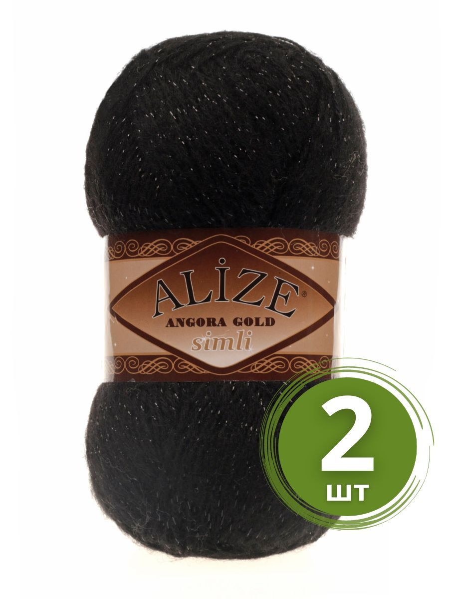 Пряжа Alize Angora Gold Simli (Ангора Голд Симли) - 2 мотка, 60 черный Акрил-75% Шерсть-20% Металлик-5% 100г/500м