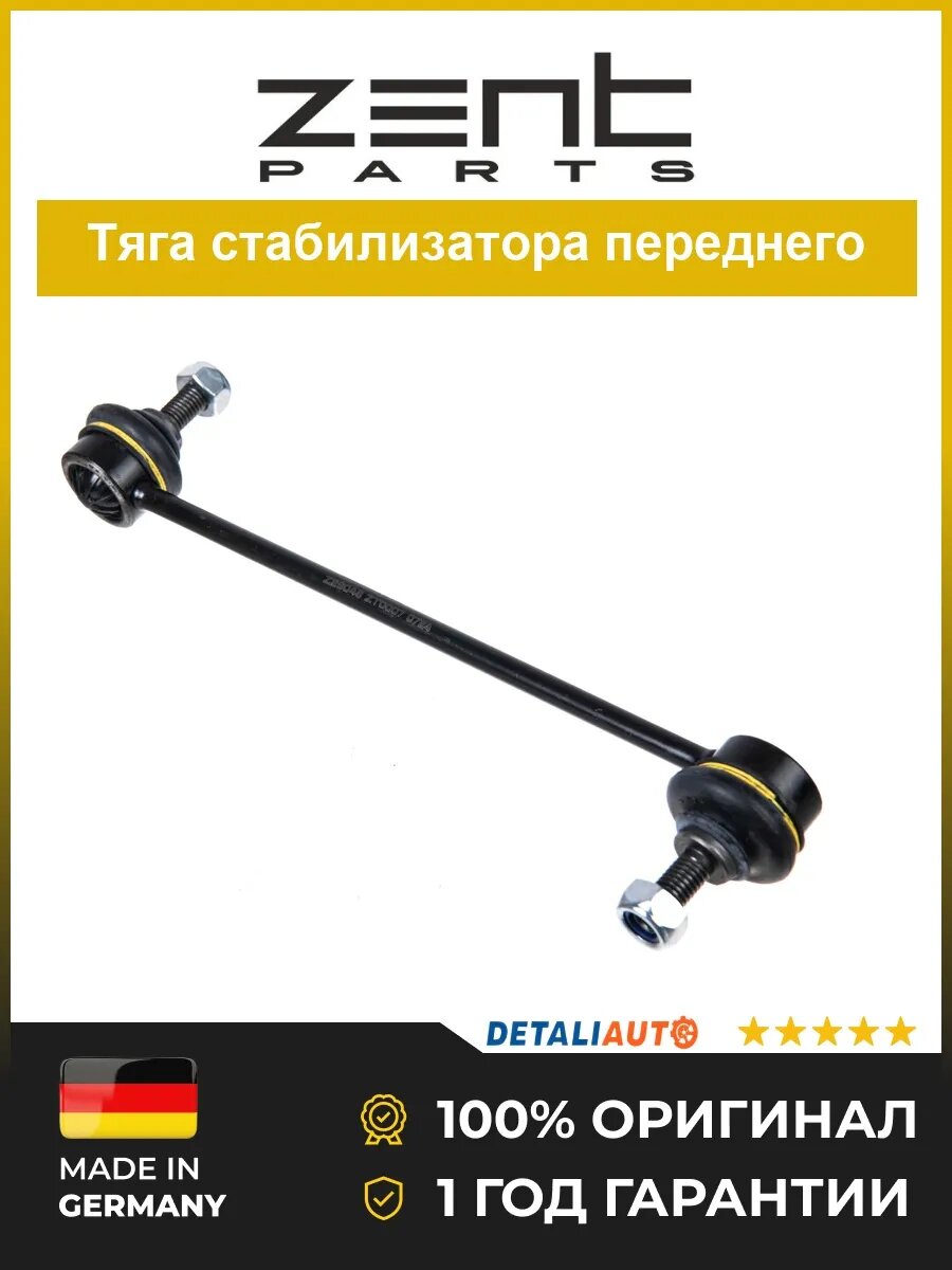 Стойки стабилизаторов Zentparts Z29048 Форд Мондео 00 FORD Mondeo 00