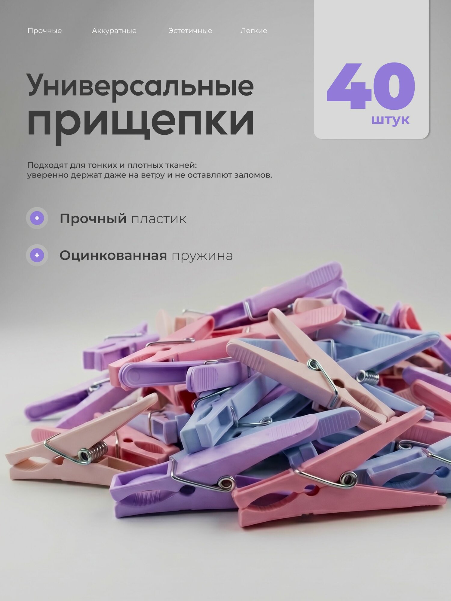 Прищепки для белья 40 шт.