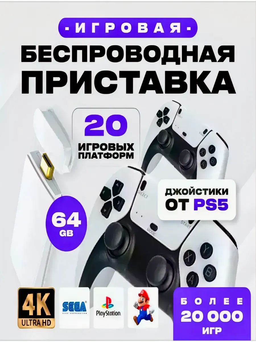 Игровая приставка Game Stick 4K ретро для ТВ 20000 игр