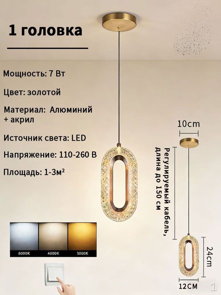 Люстра LED золотая овальная, 7 Вт, регулируемая длина, 3 режима света для лестницы, светильник — фото 1