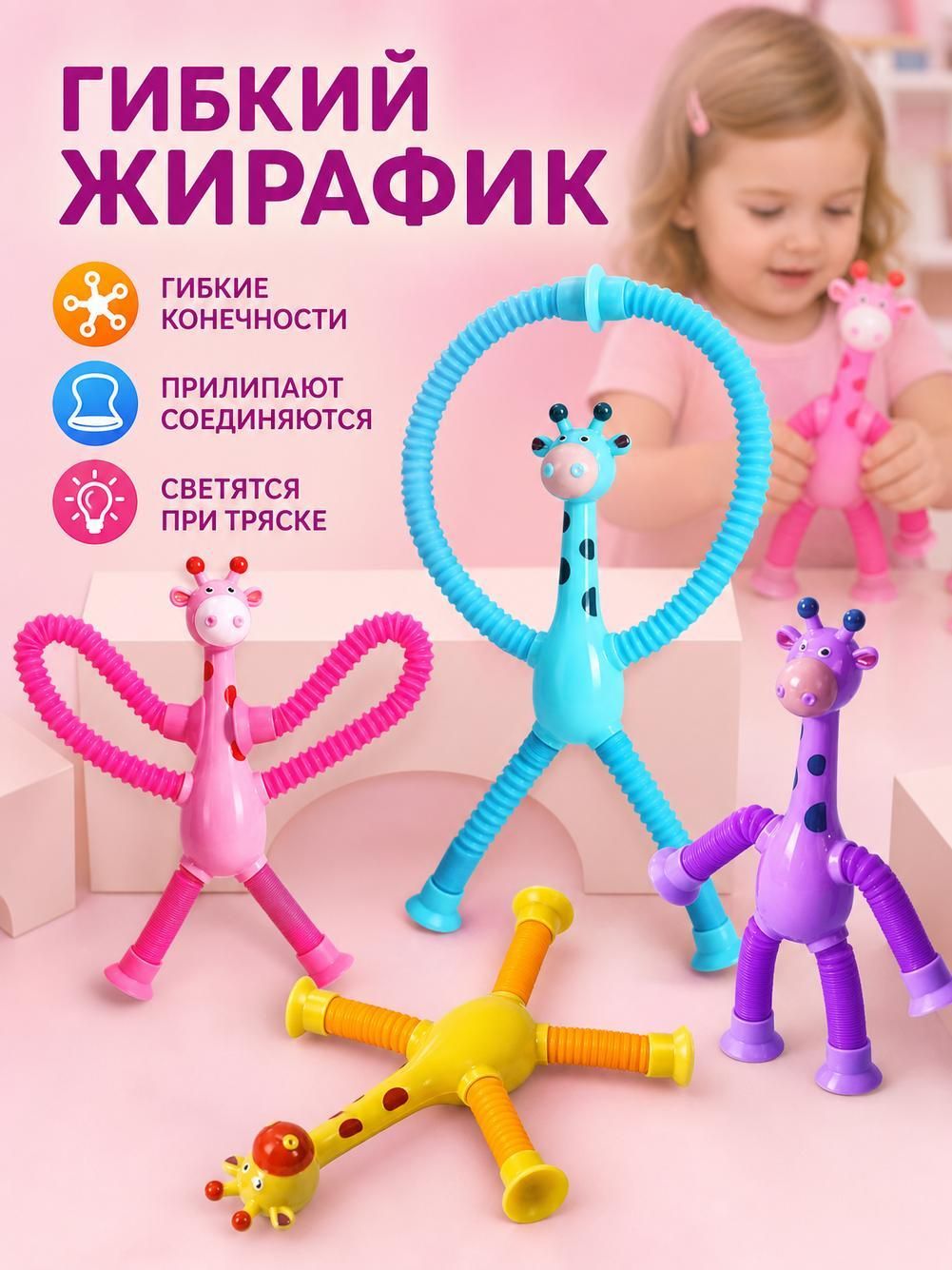 Игрушка выдвижная труба с жирафом: светящаяся, обучающая, с присасывающим ковшом, для родительско-детского взаимодействия, антистрессовая