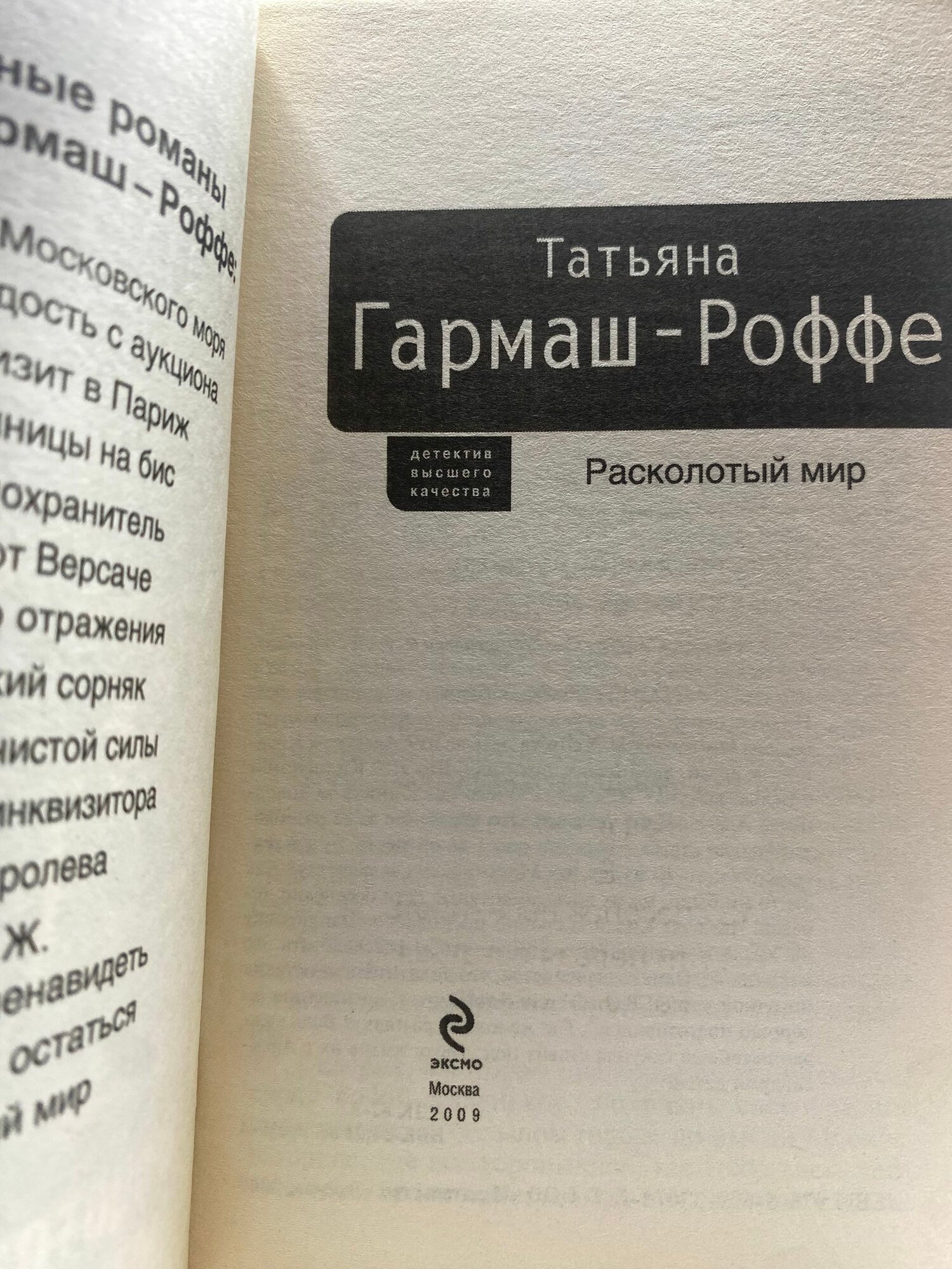 Расколотый мир — фото 1