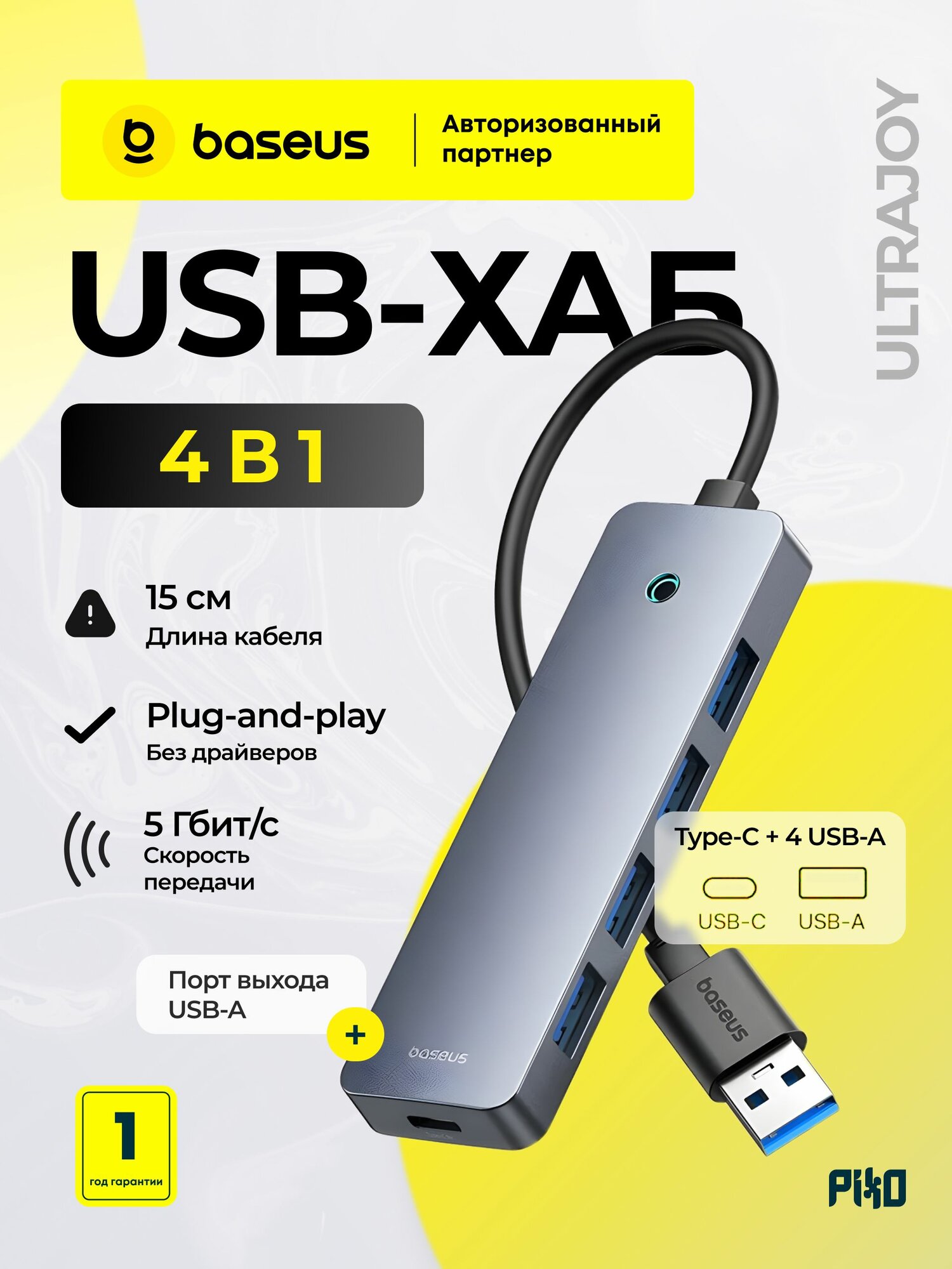 USB-хаб Baseus UltraJoy Lite, 4 порта USB 3.0 + 1 порт USB-C, разветвитель USB, скорость до 5 Гбит/с, для ноутбука и компьютера, серый