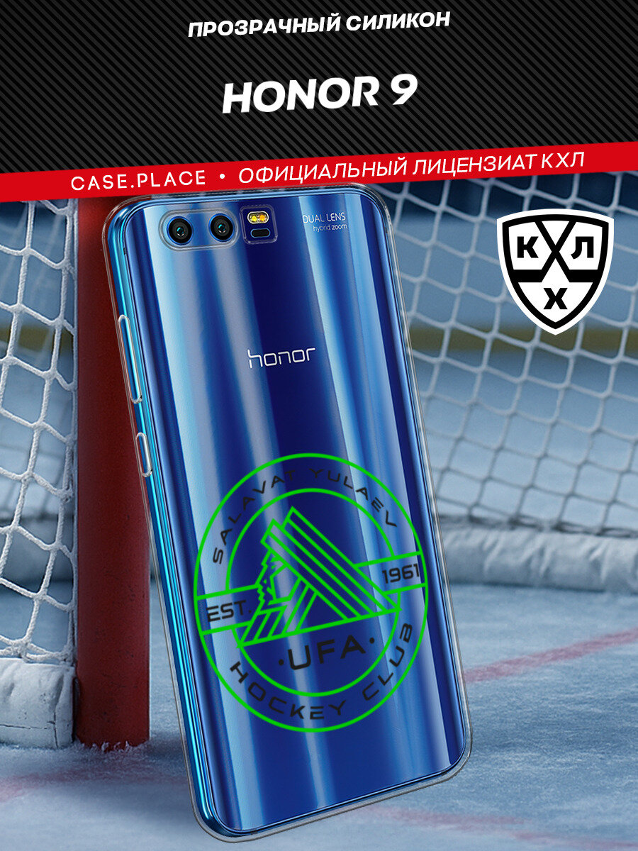 Чехол на Honor 9 / Хонор 9 с принтом КХЛ. Логотип Салават Юлаев, прозрачный