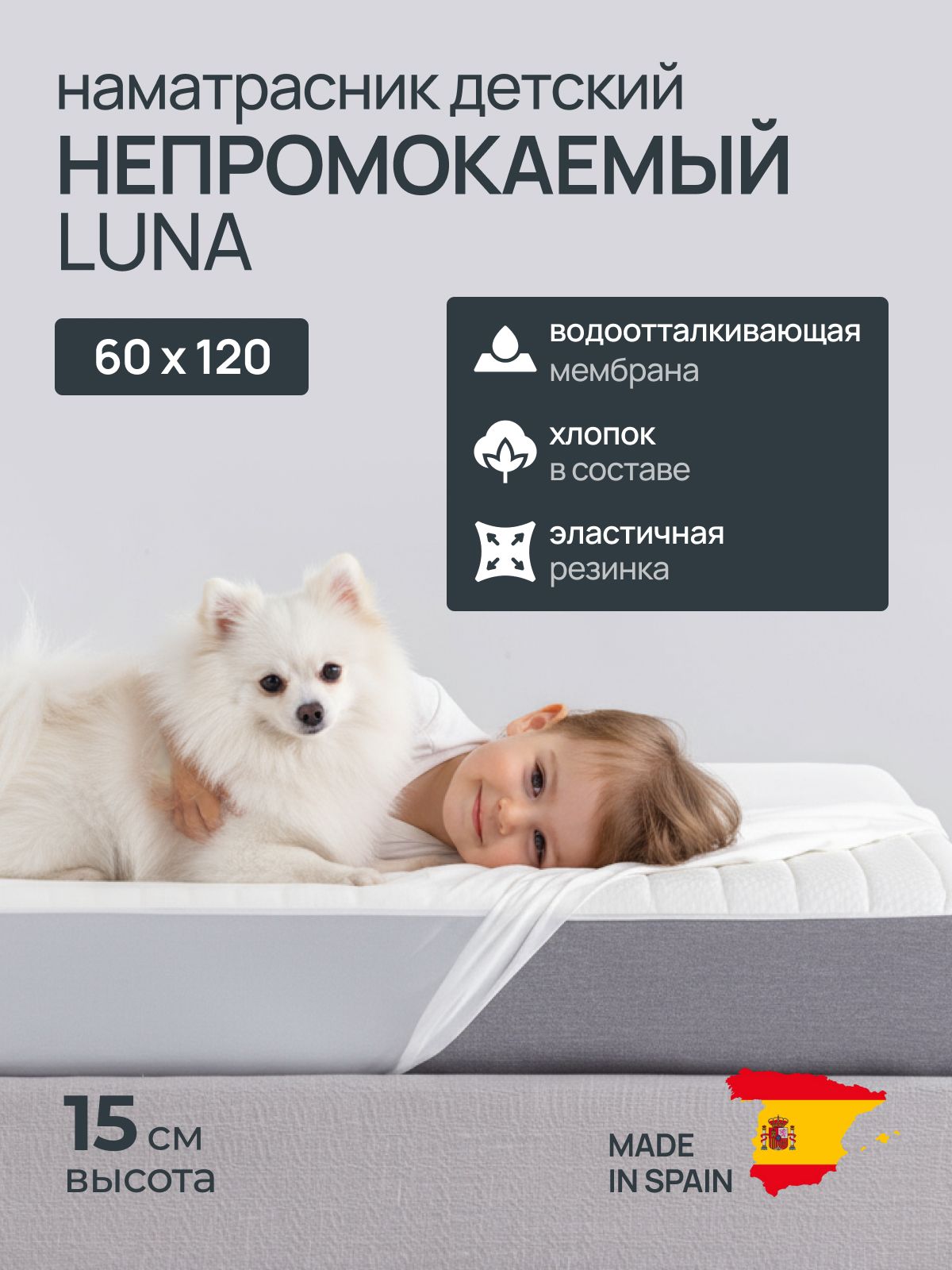 Наматрасник детский непромокаемый 120x60/наматрасник влагонепроницаемый в детскую кроватку/чехол на матрас 60x120 KAMASANA LUNA