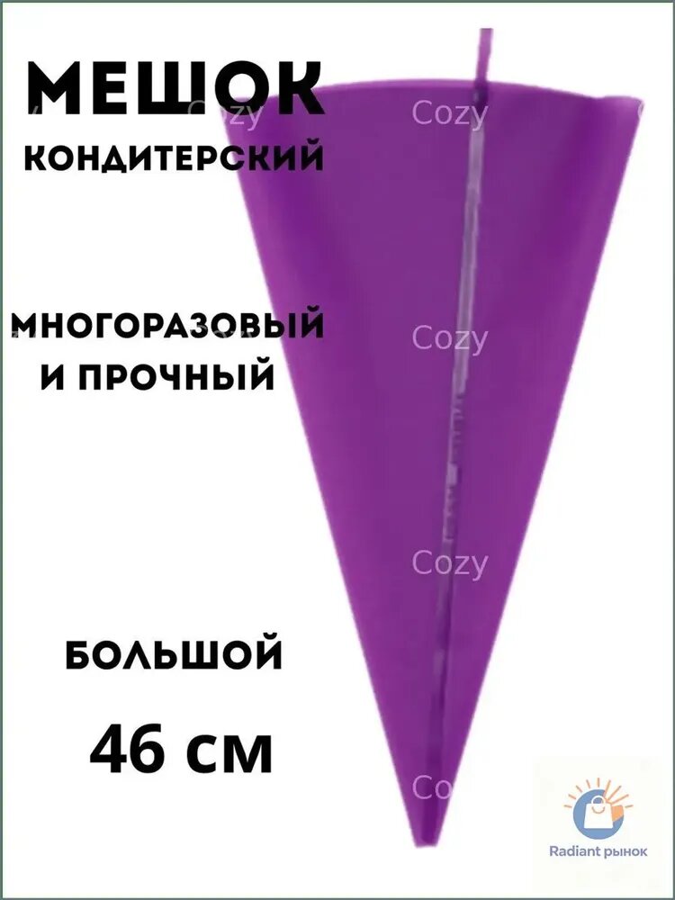 Мешок кондитерский насадок 1 шт мешков 1 шт