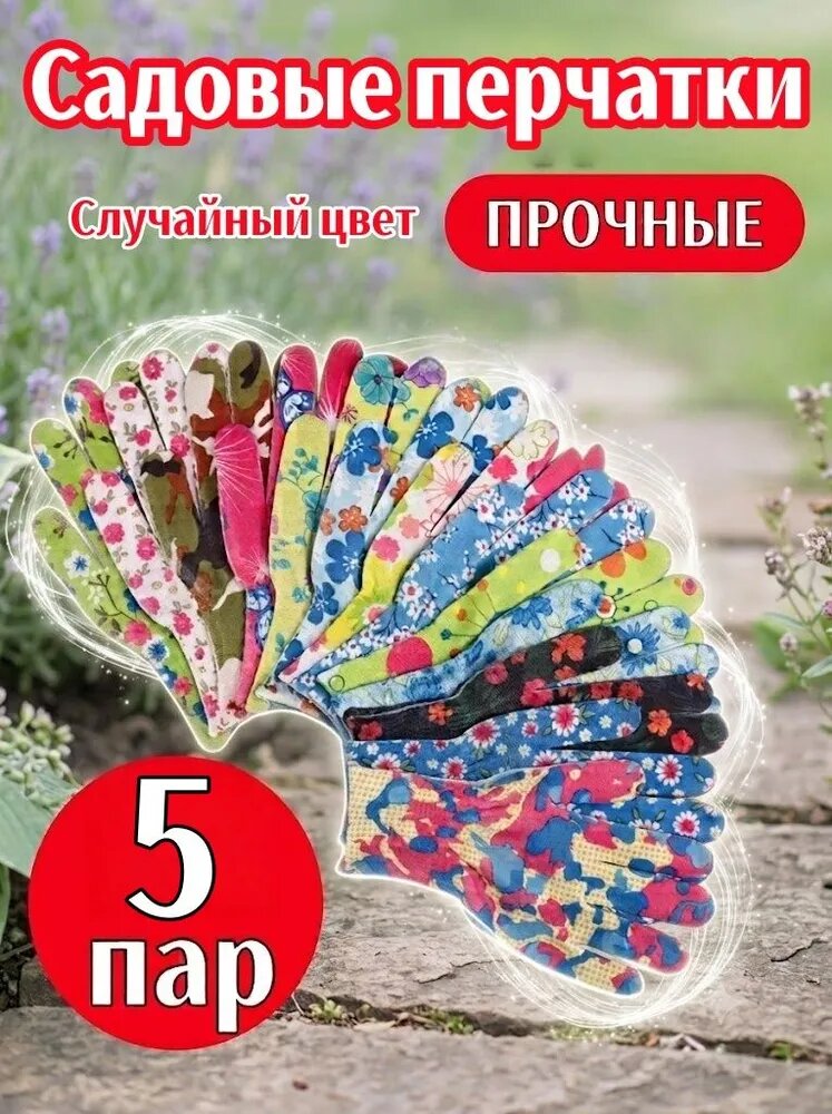 Перчатки хозяйственные, размер Универсальный, 5 пар