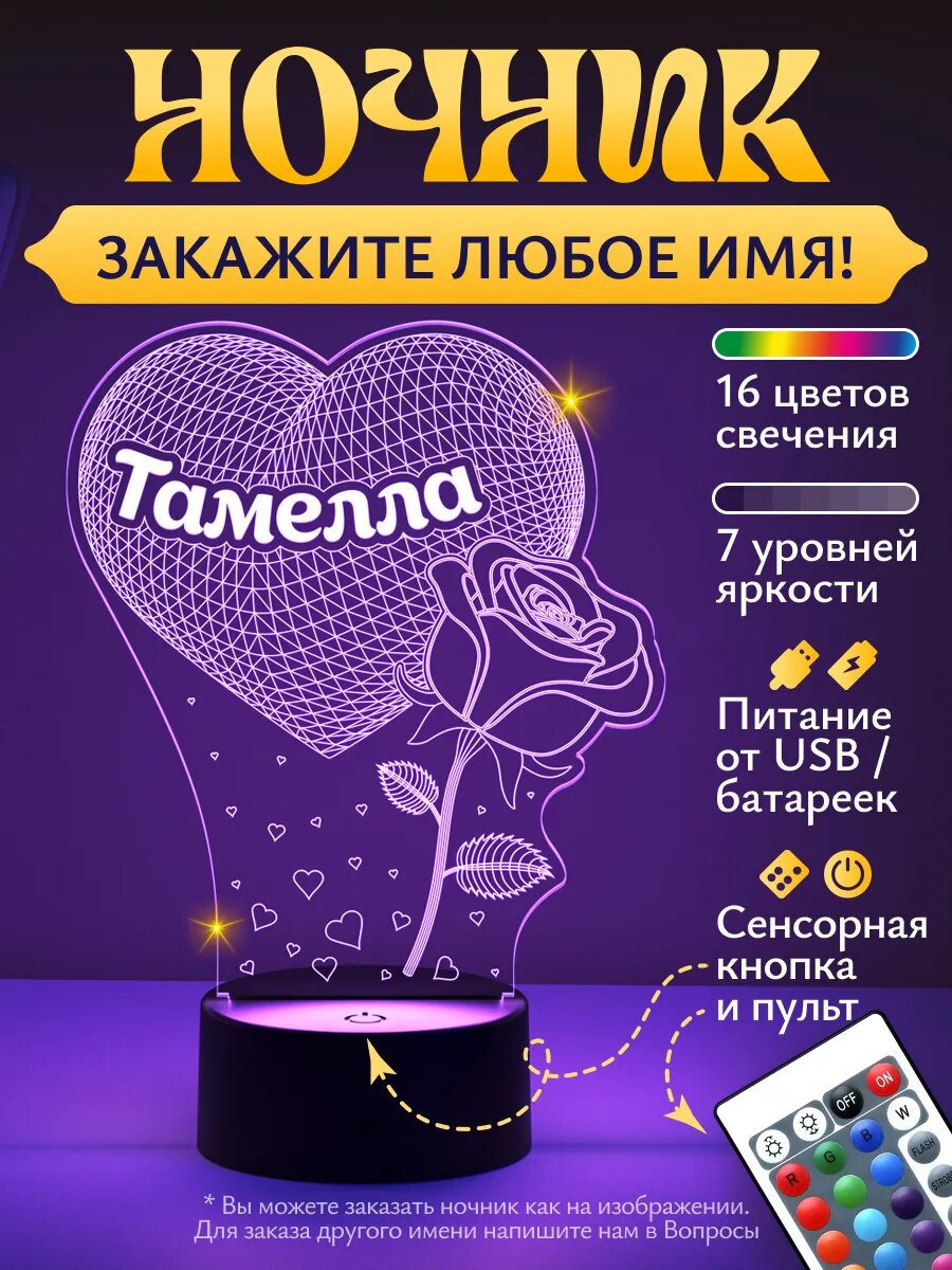 Ночник "Тамелла - роза и сердце"