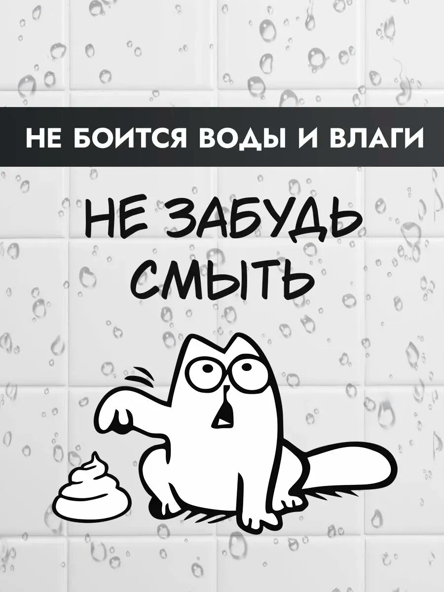 Наклейка для унитаза — фото 1