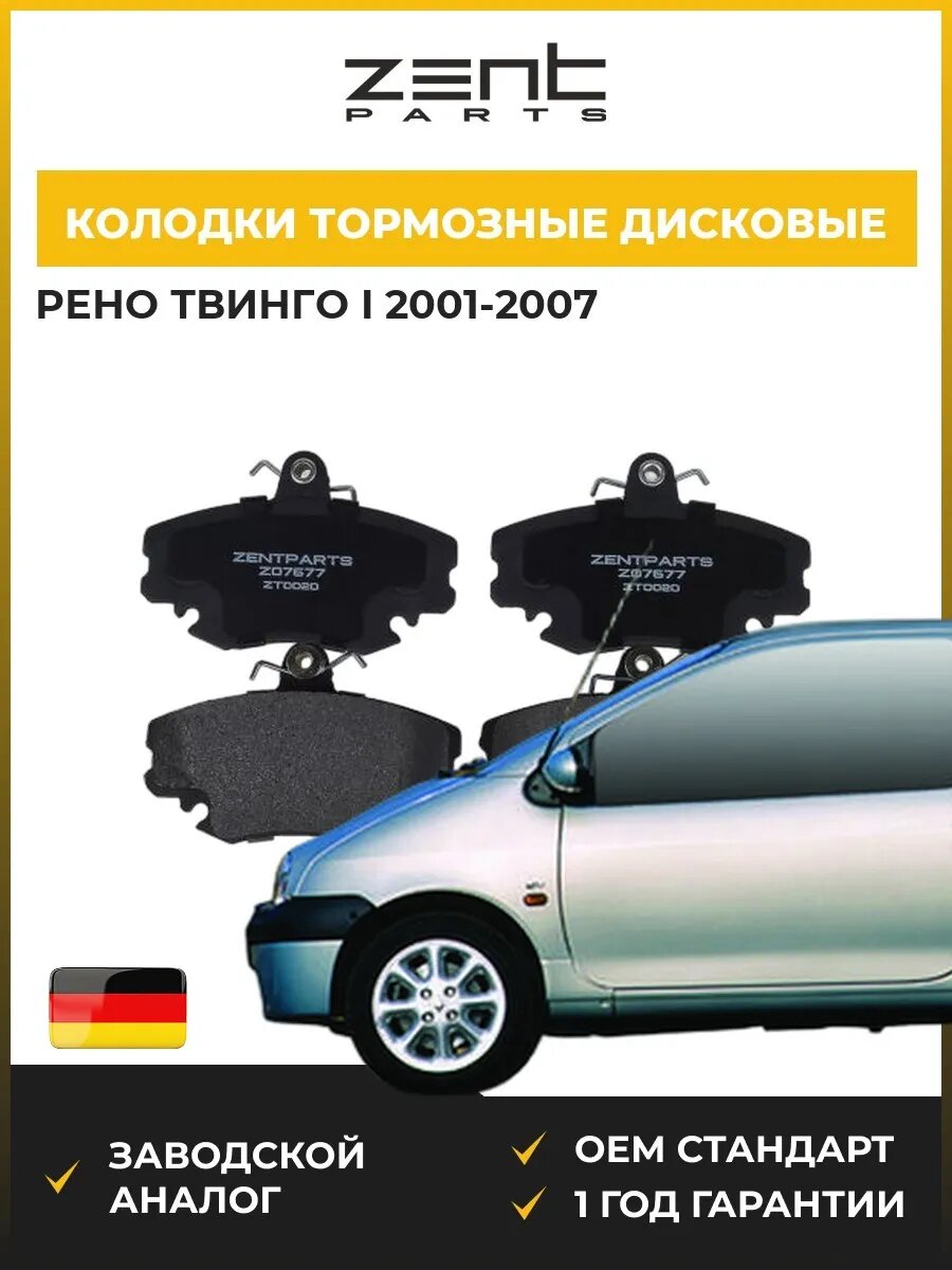 Колодки тормозные дисковые Zentparts Z07677 Рено Твинго I Renault Twingo I 2001-2007