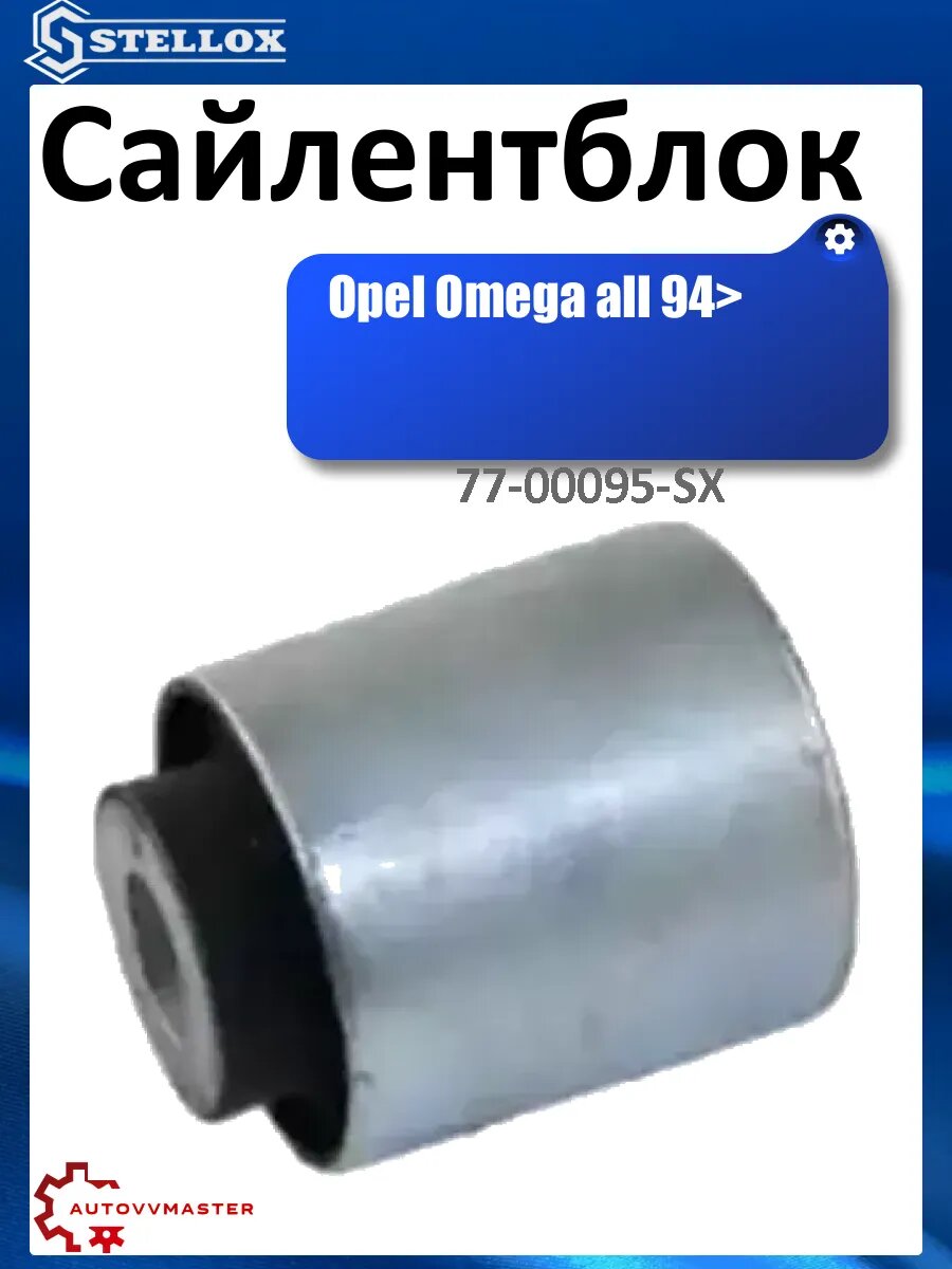 Сайлентблок
