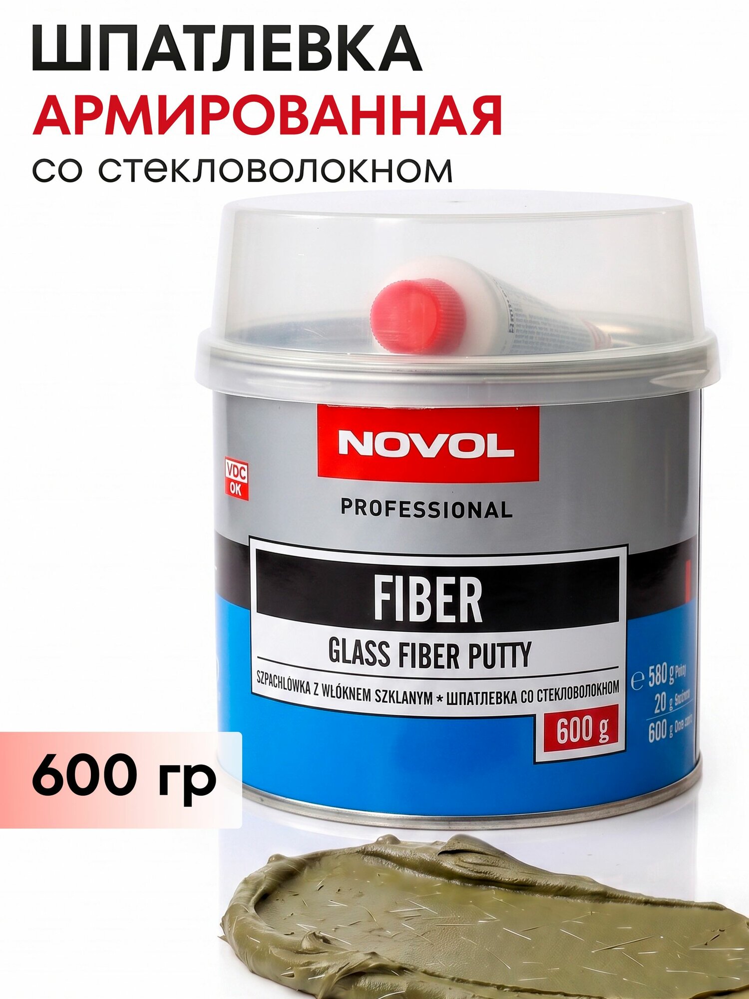 Шпатлевка автомобильная, со стекловолокном Novol FIBER, полиэфирная, наполняющая 0,6 кг+отв. 1222+354