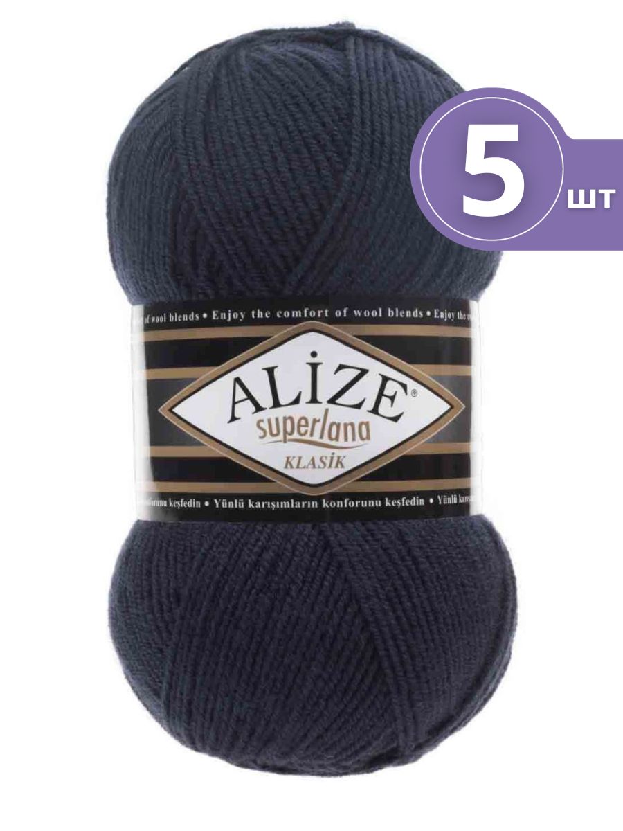 Пряжа Alize Superlana klasik (Ализе Суперлана Классик) - 5 мотков 58 темно-синий 25% шерсть, 75% акрил 100г/280м
