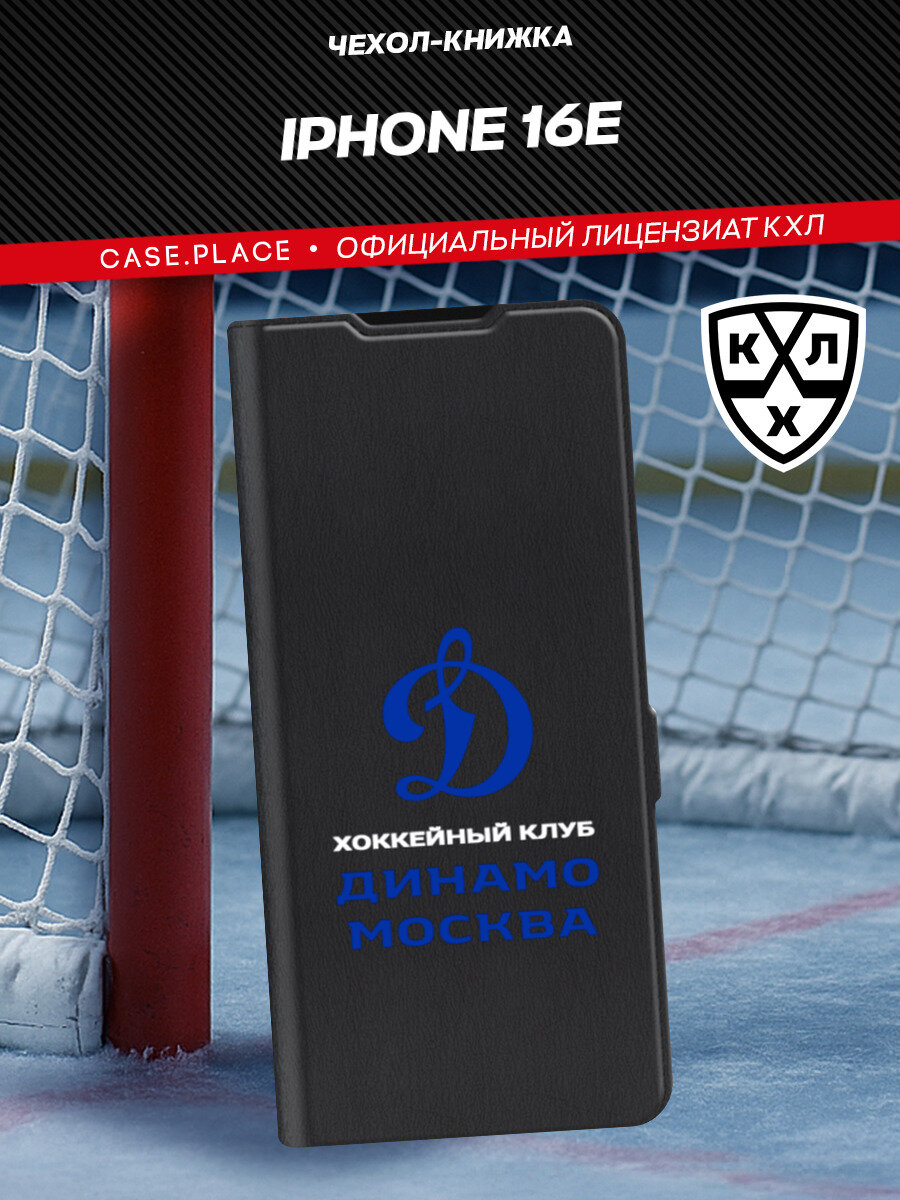 Чехол-книжка на Apple iPhone 16e / Айфон 16е с принтом "Московский Динамо", черный