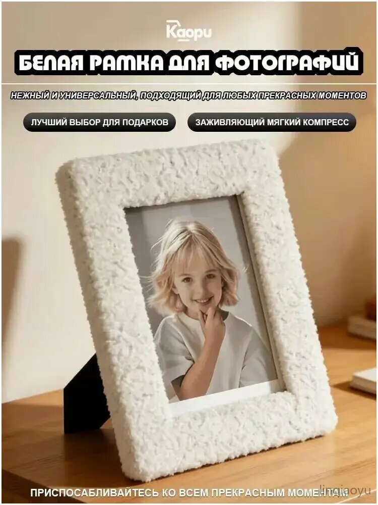 Фоторамка "Фоторамка Рамка для фото 10х15 детская плюшевая", 1 фото