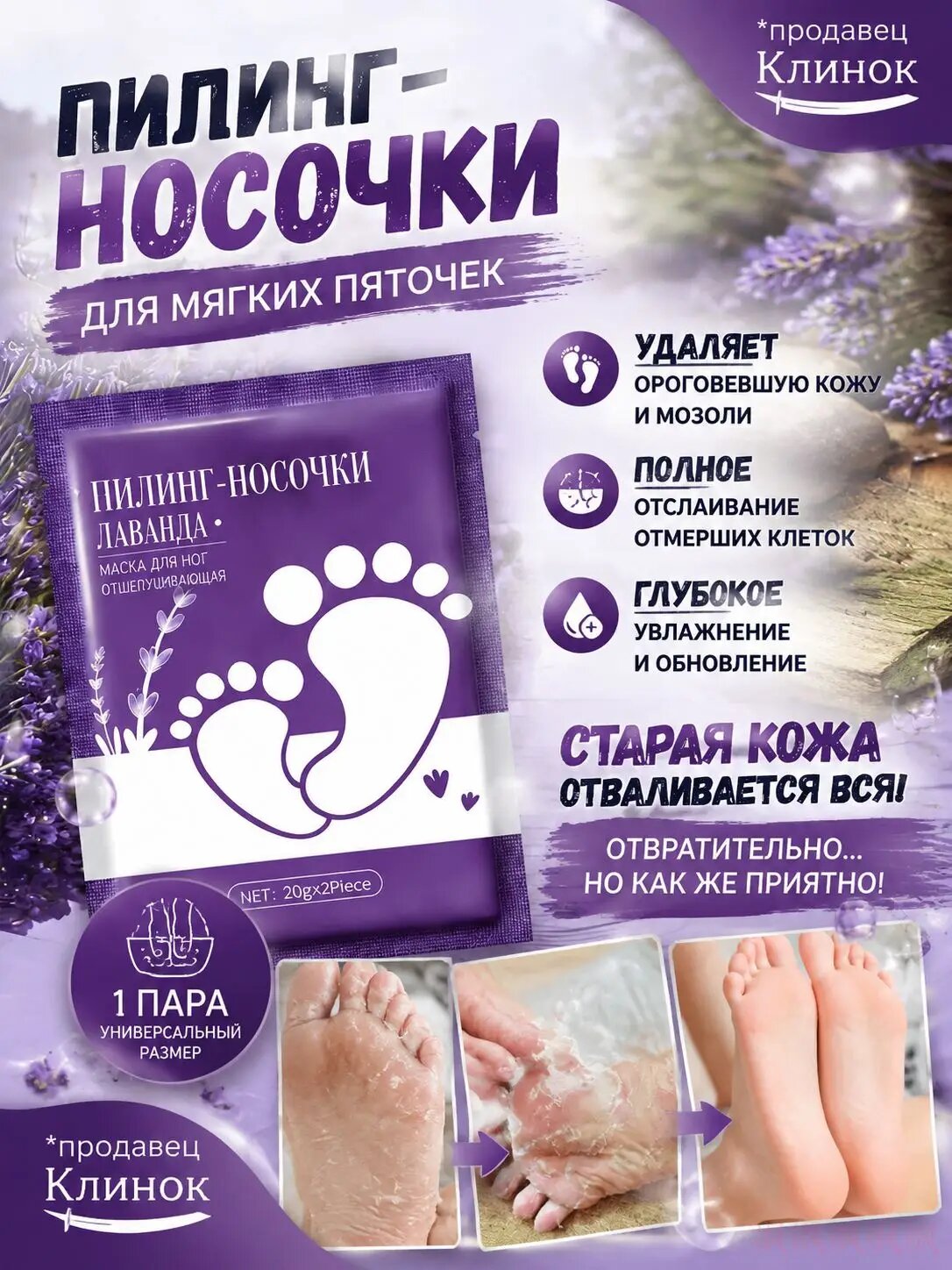 Отшелушивающая лавандовая маска для ног, устраняет шероховатость и трещины