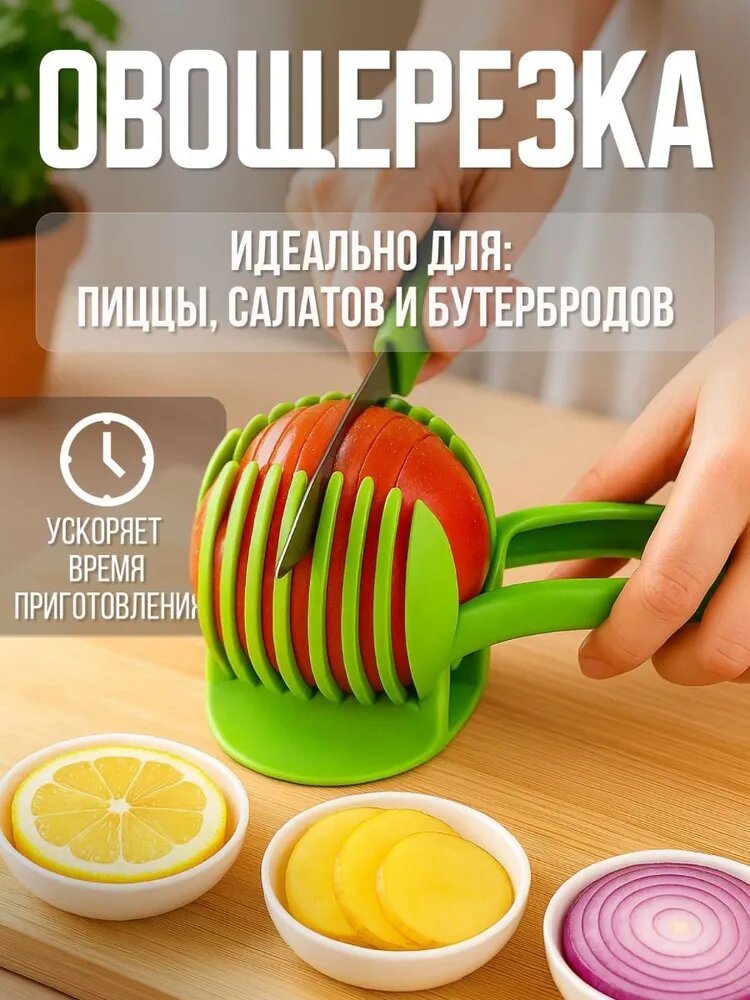 Овощерезка, держатель для резки овощей