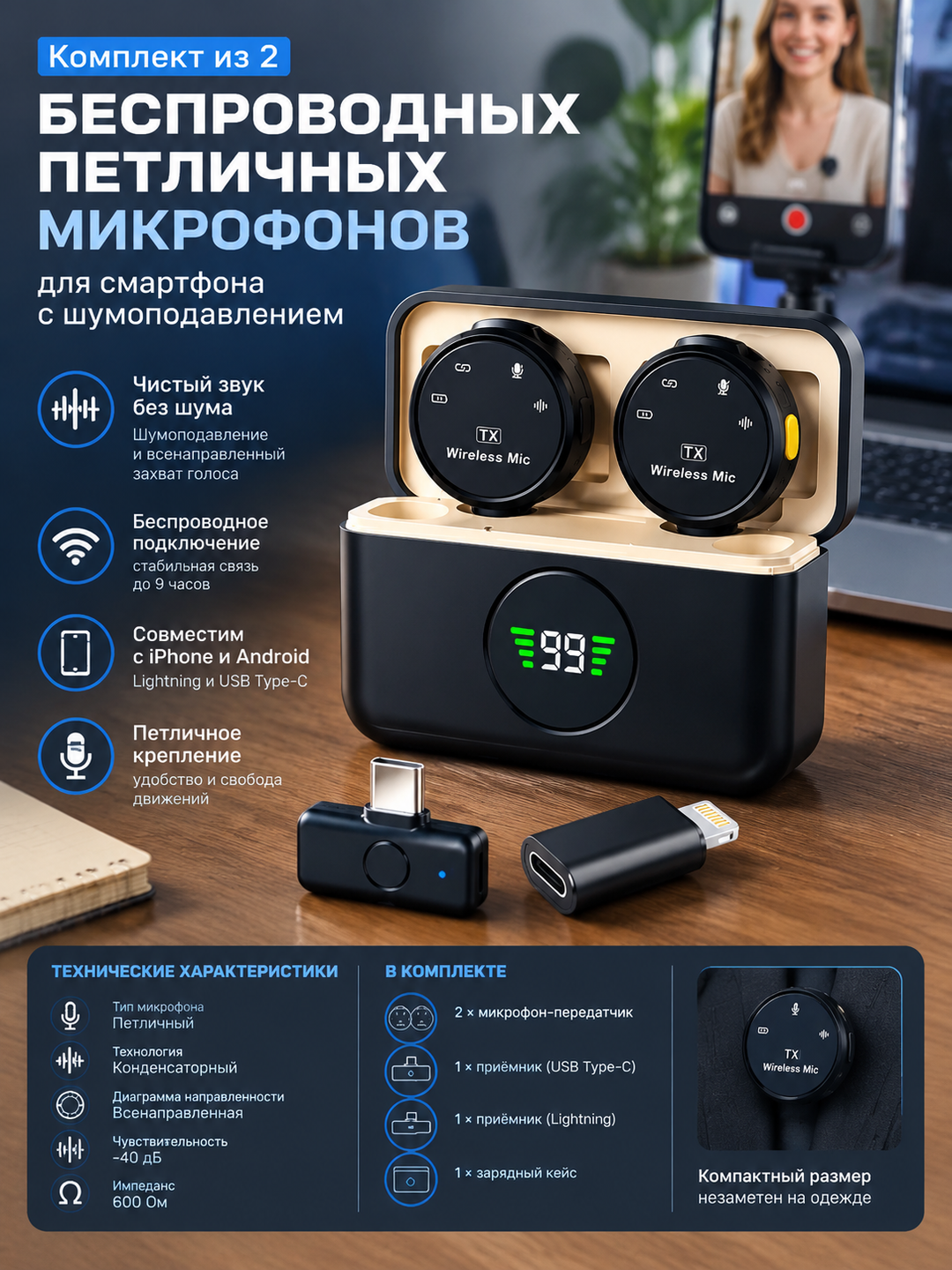 Комплект из двух беспроводных петличных микрофонов для смартфона с шумоподавлением