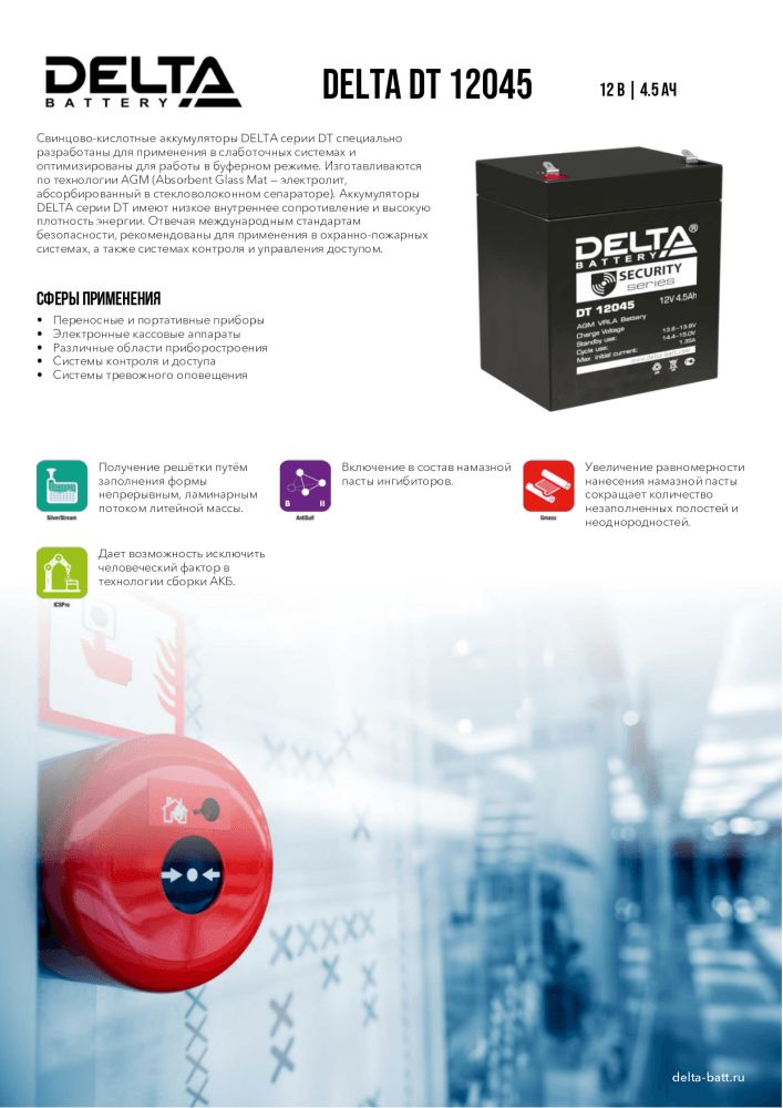 Аккумуляторная батарея DELTA BATTERY DT 12045