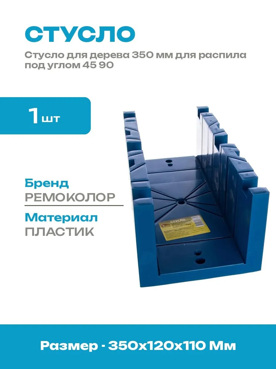 Приспособление для распила под углом 45 90 градусов 350мм