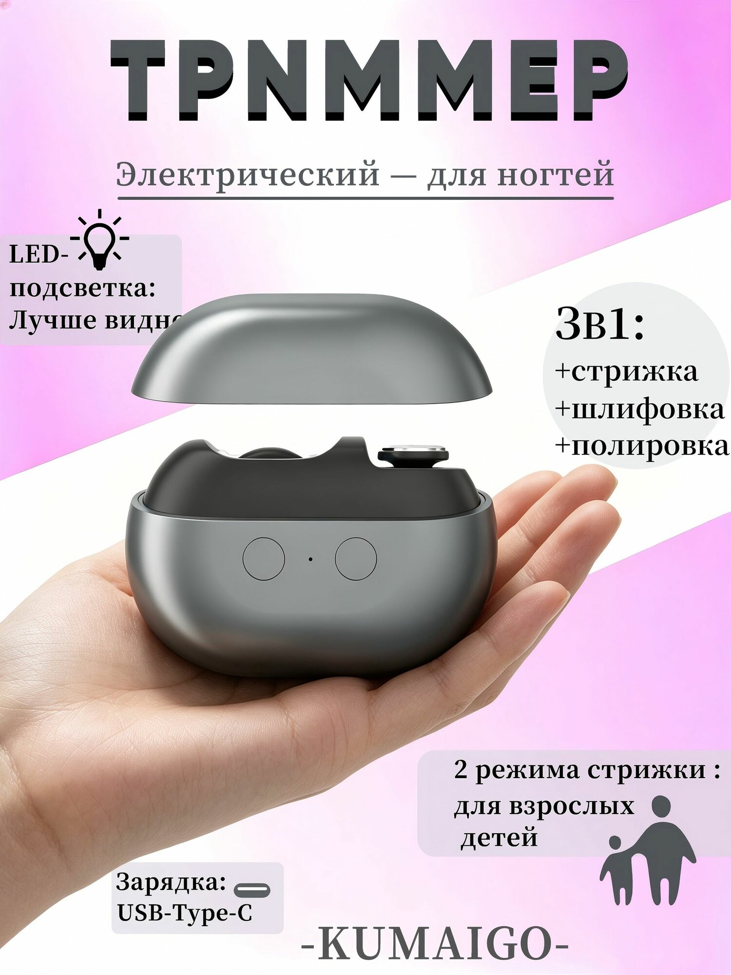 Триммер для ногтей электрический профессиональный, Машинка для стрижки ногтей, Электрические маникюрные ножницы
