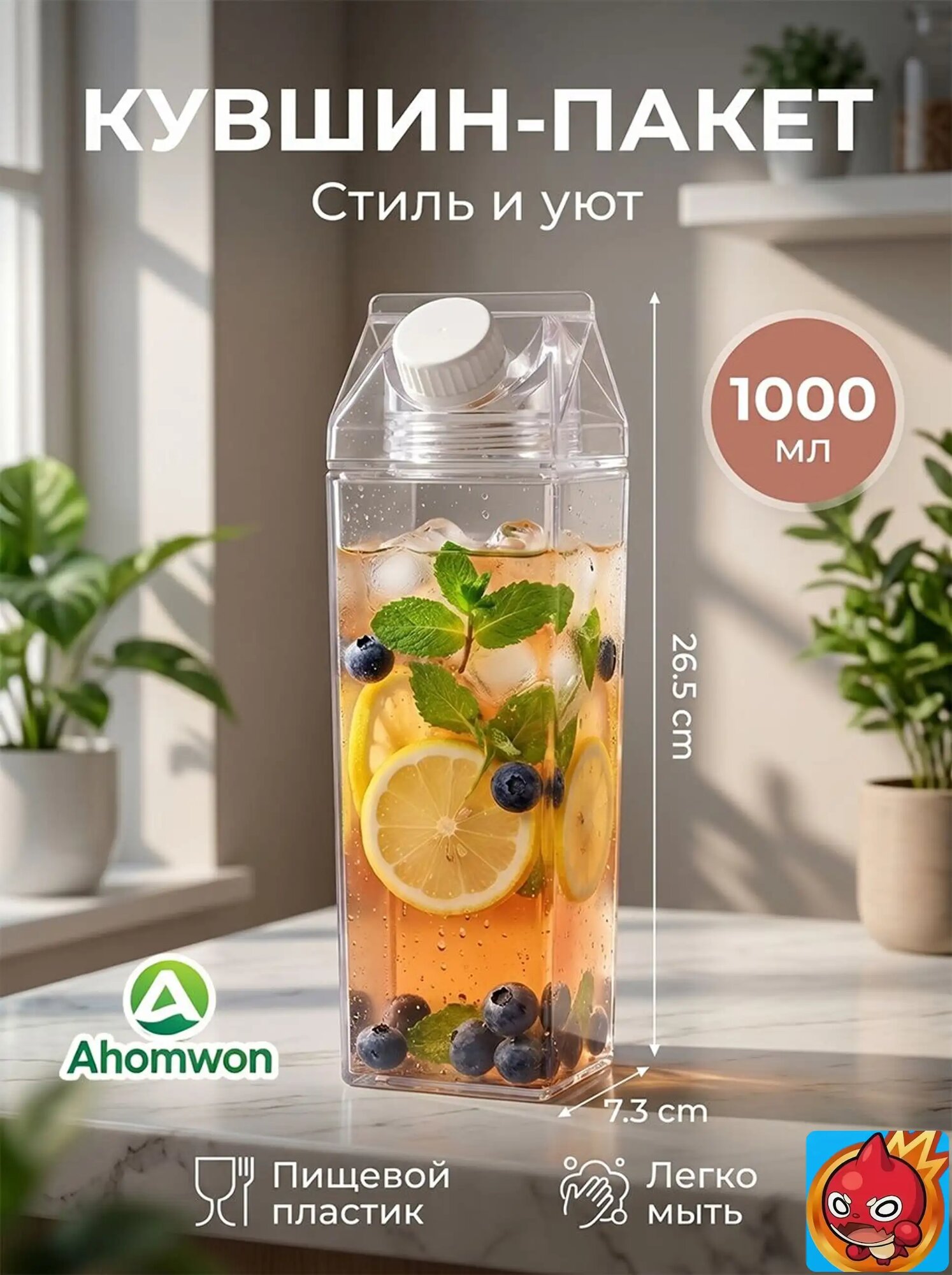 Ahomwon Бутылка Бутылка для молока воды и напитков с крышкой 1 л 1 шт