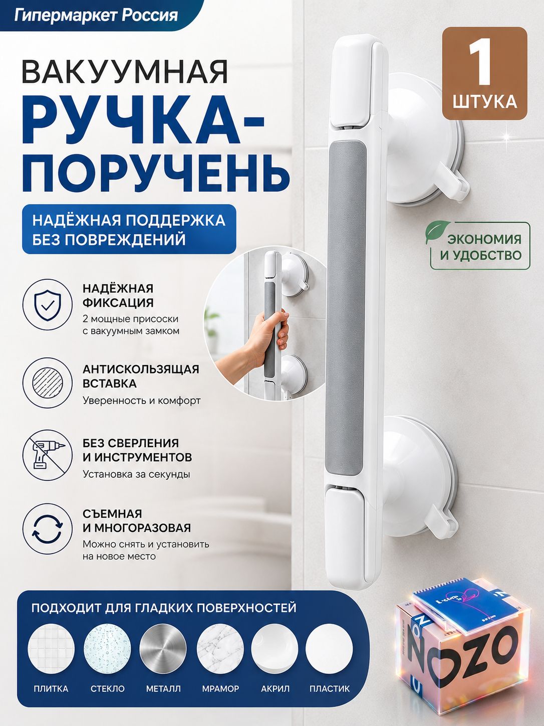 Нескользящий поручень для ванной комнаты