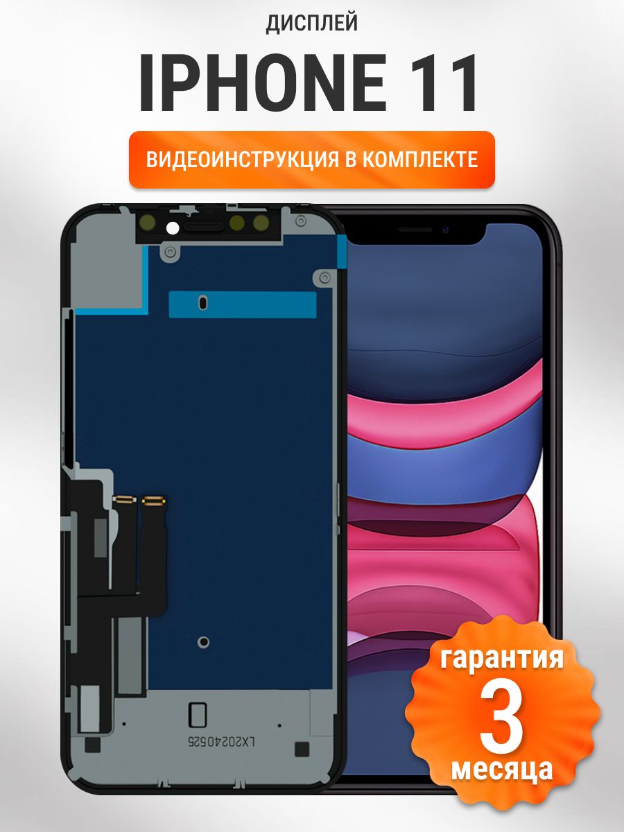 Дисплей для iPhone 11, в сборе с тачскрином, черный, JK