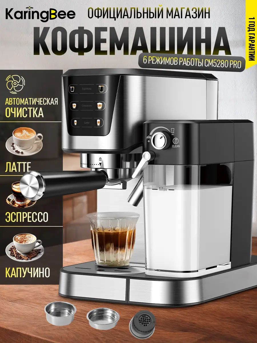 Кофемашина автоматическая рожковая с капучинатором KaringBee CM5280 PRO, для капсул Nespresso и кофейного порошка, 1350 Вт, 20 Па-