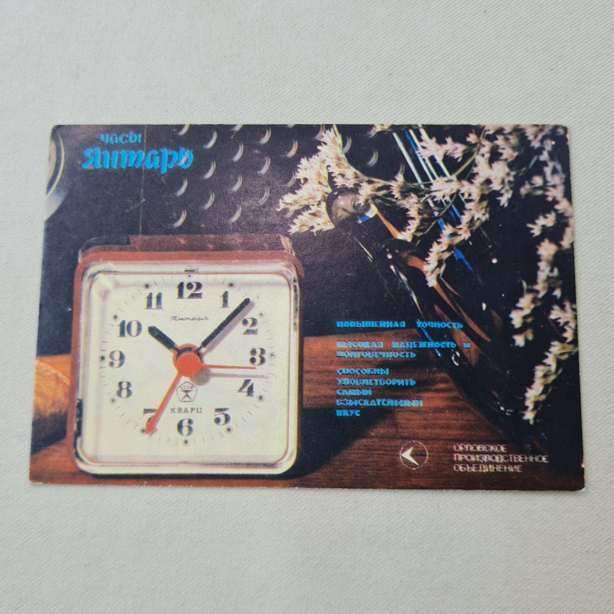 Карманный календарик 1990. Часы Янтарь и информация о заводе. Календарь винтажный