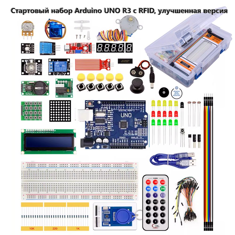 Набор Arduino UNO R3 стартовый комплект для программирования с RFID-модулем, включает 125 компонентов, с учебным руководством. Подходит для обучения и проектной разработки.