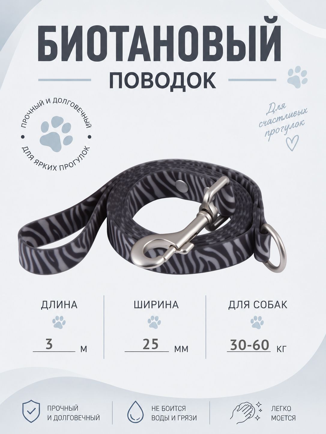 Поводок из биотана. Длина 3 м. Ширина 25 мм.