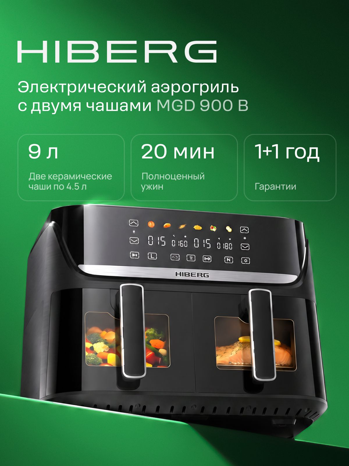Электрический аэрогриль с двумя чашами HIBERG MGD 900 B объемом 9 л, цвет черный