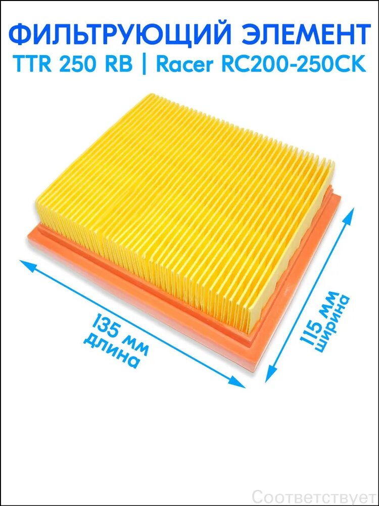 Качественный фильтр для Irbis TTR 250R