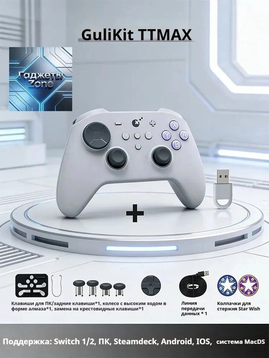 Игровой контроллер GuliKit TT MAX/PRO, беспроводной, холловые джойстики, сменный крестовик, металлические задние кнопки