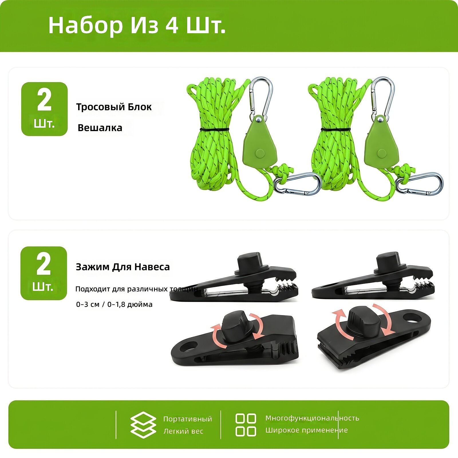 Набор оттяжек для палатки 4 шт. 4 мм зелёные с отражающими нитями, клипсами для тента и регулируемыми пряжками для кемпинга и походов