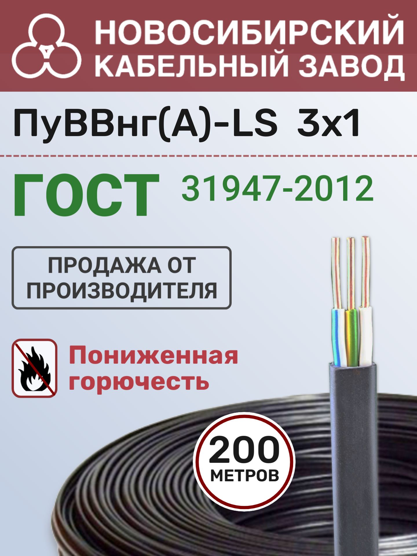 Провод силовой ПуВВнг (А)-LS 3х1 мм бухта 200м