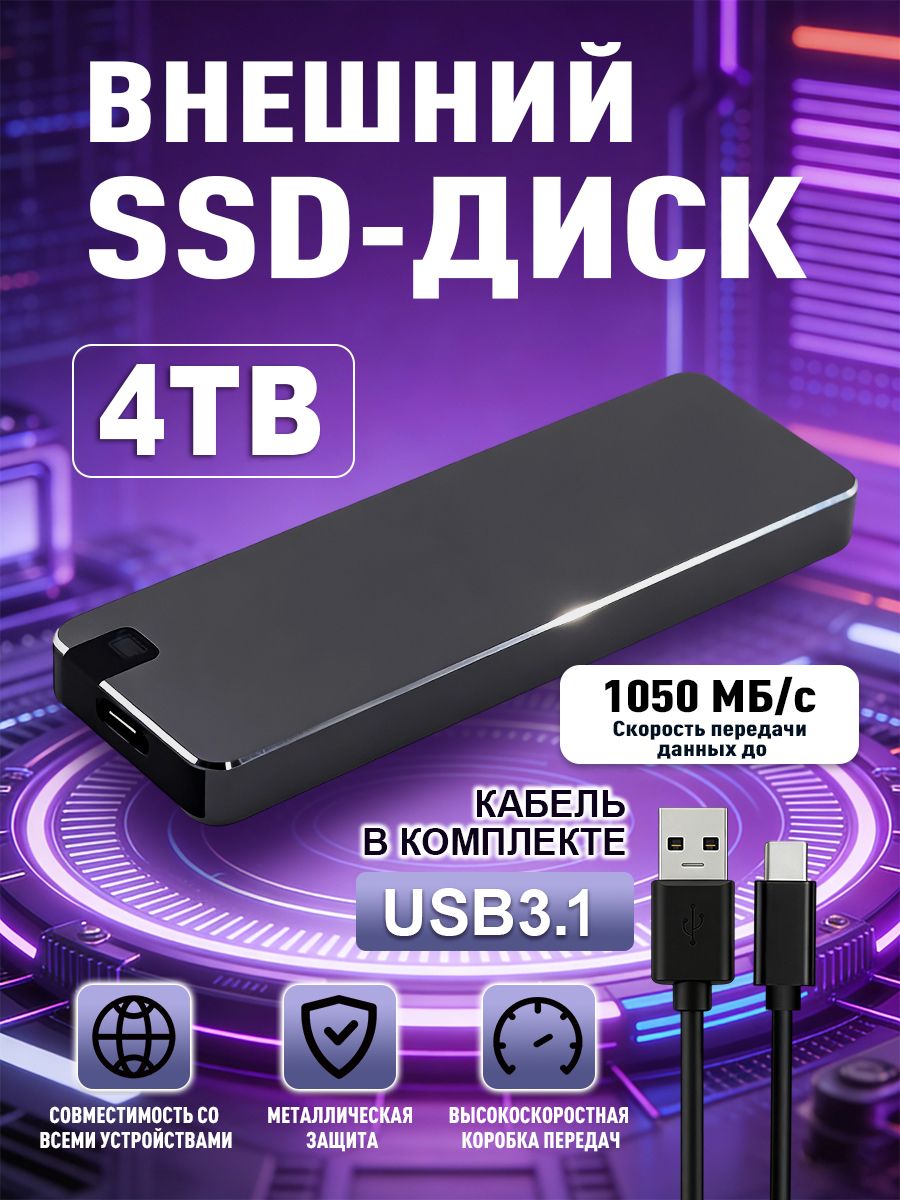 4 ТБ Внешний жесткий диск (4TB), Металл, черный матовый