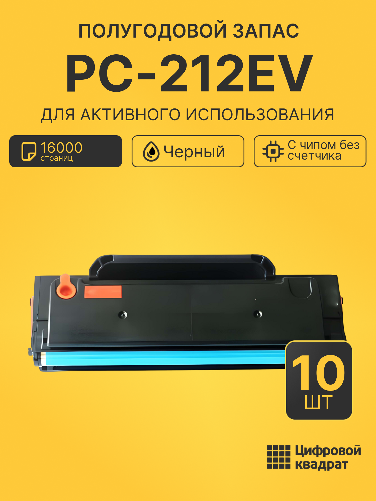 Комплект картриджей PC-212EV (10 шт.) на 16000 страниц для принтеров M6502, M6502W, M6552NW, P2502, P2502W
