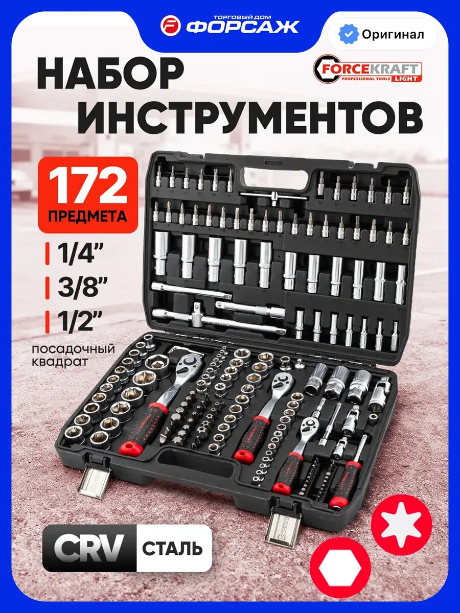 Набор инструментов для автомобиля 172 предмета