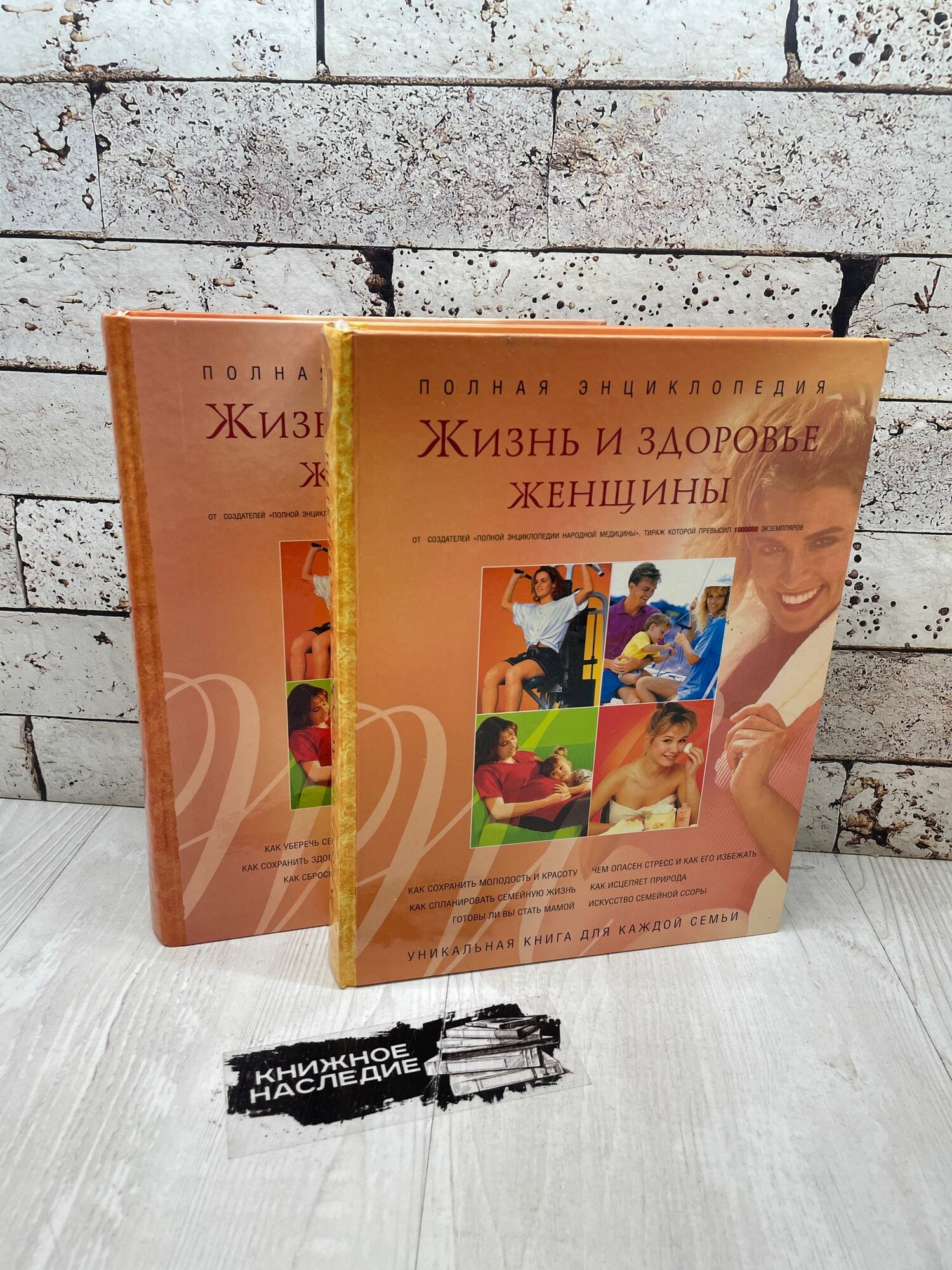 Жизнь и здоровье женщины. Олма-Пресс 2003 (комплект из 2 книг)