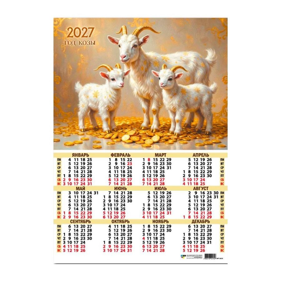 Календарь листовой 2027 г. А2 "Символ года" 10172 420*594 "Квадра"