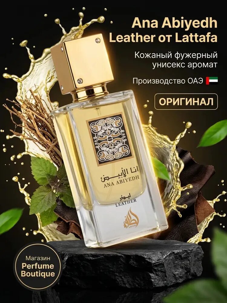 Lattafa Perfumes Духи Арабские стойкие унисекс Латтафа 60 мл